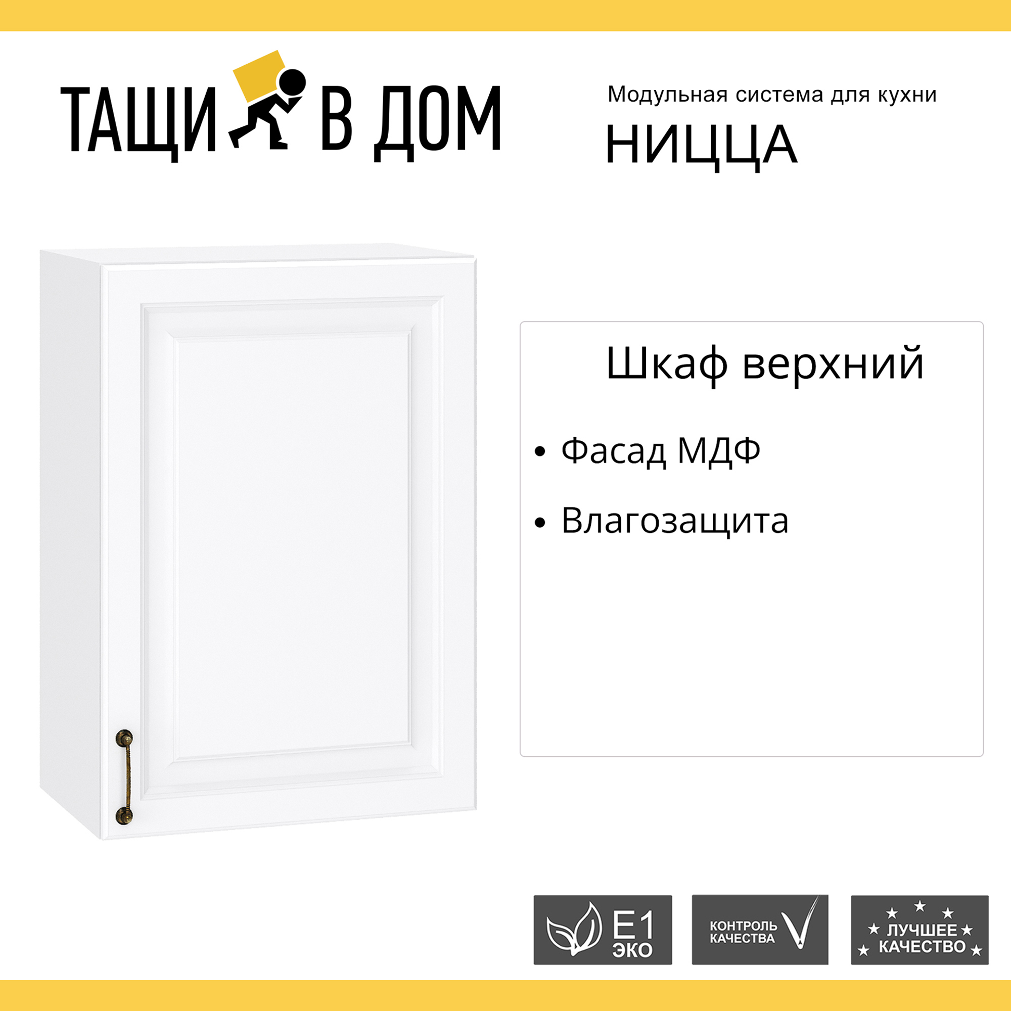 Кухонный модуль настенный Сурская мебель Ницца с сушкой, 50х31,8х71,6 см