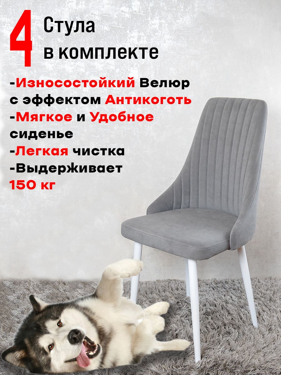 Комплект стульев для кухни ArtHolding Руссо 4 шт, Серый
