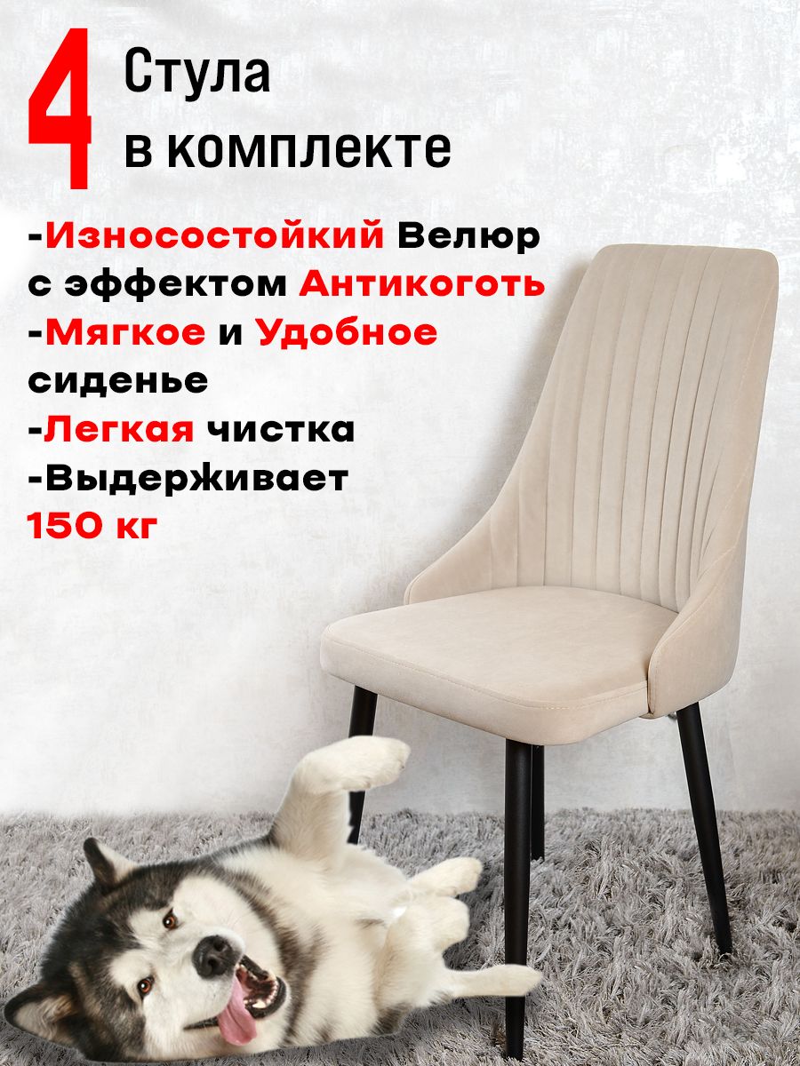 Комплект стульев для кухни и офиса ArtHolding Руссо, 4 шт, Бежевый