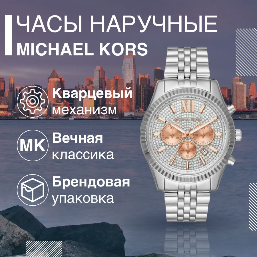 Наручные часы женские Michael Kors MK8515 серебристые
