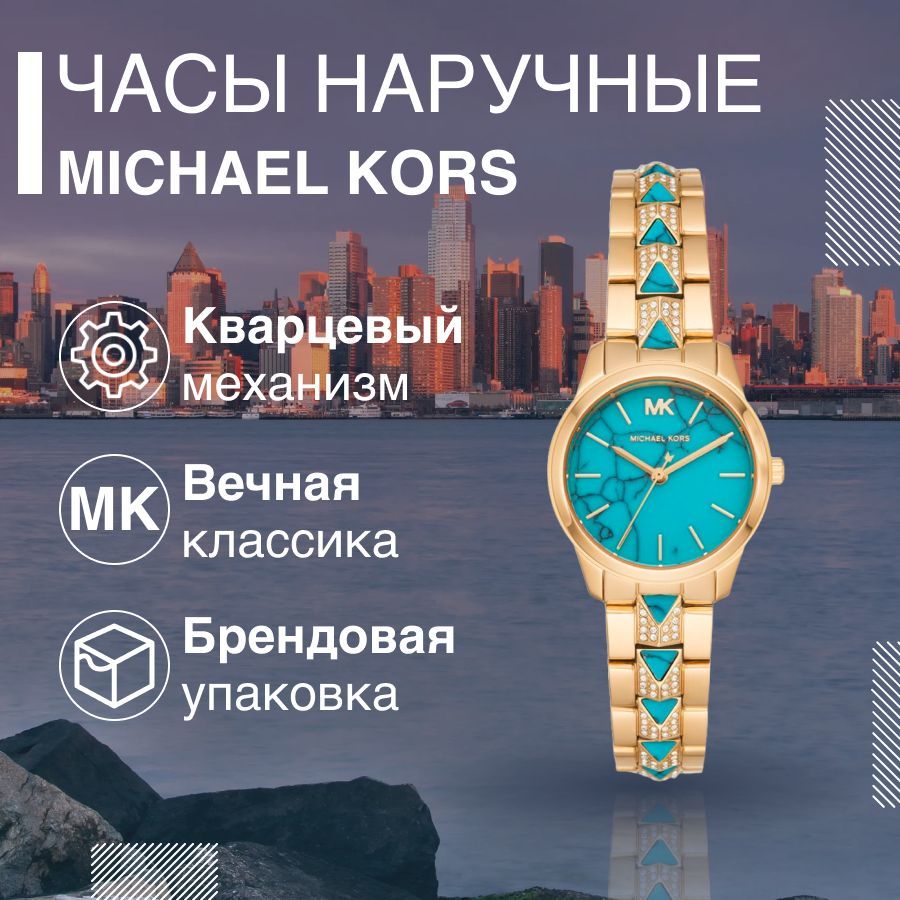 Наручные часы женские Michael Kors MK6673 золотистые
