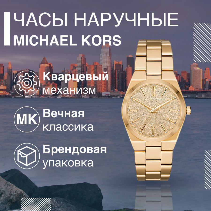 Наручные часы женские Michael Kors MK6623 золотистые