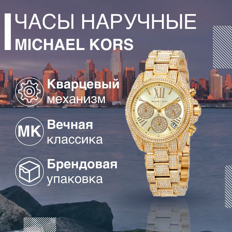 Наручные часы женские Michael Kors MK6494 золотистые