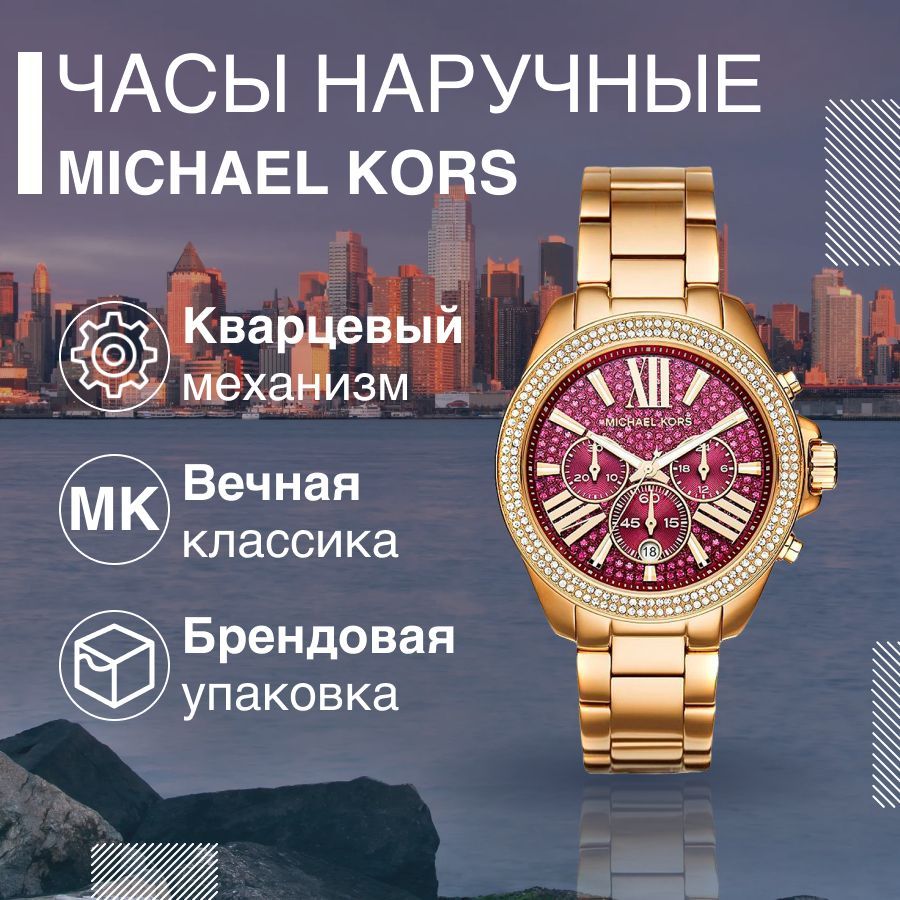 Наручные часы женские Michael Kors MK6290 золотистые