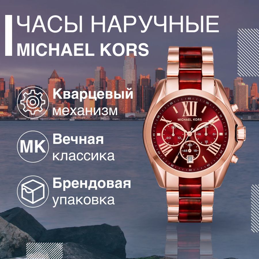 Наручные часы женские Michael Kors MK6270 красные