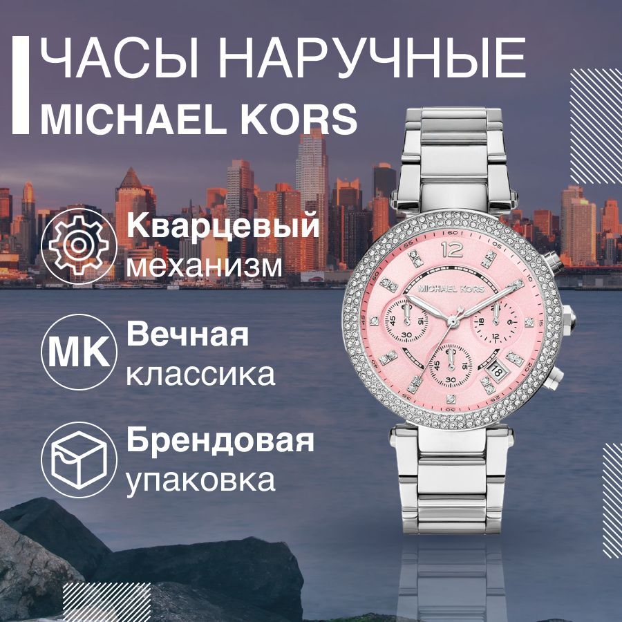 Наручные часы женские Michael Kors MK6105 серебристые