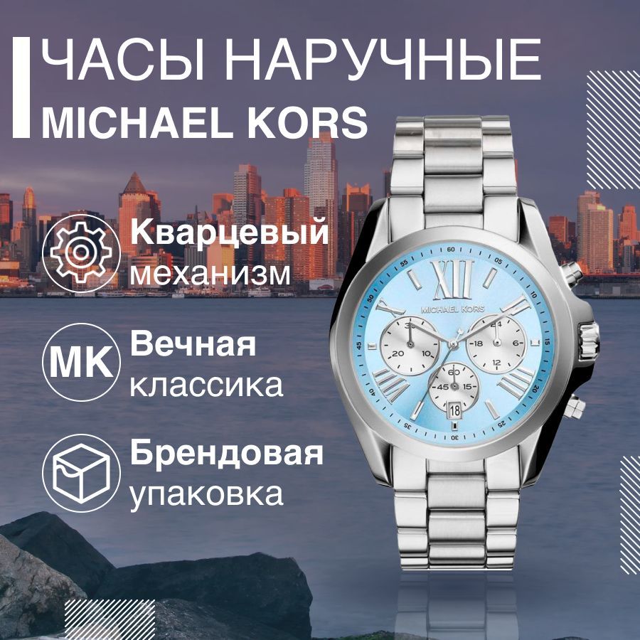 Наручные часы женские Michael Kors MK6099 серебристые