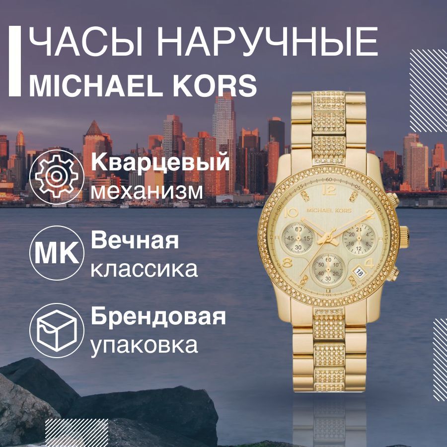 Наручные часы женские Michael Kors MK5826 золотистые