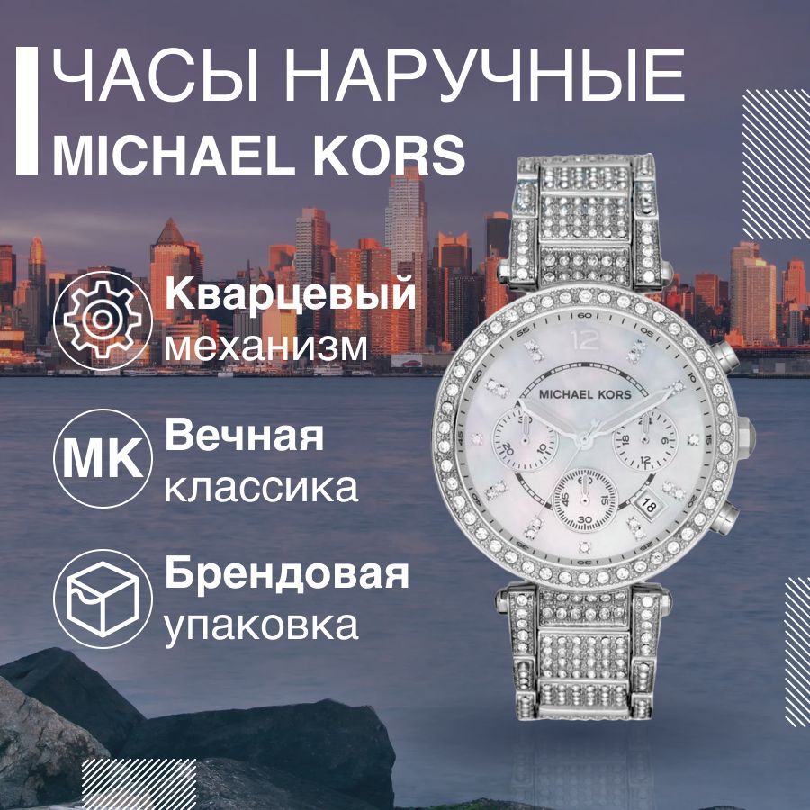 Наручные часы женские Michael Kors MK5572 серебристые