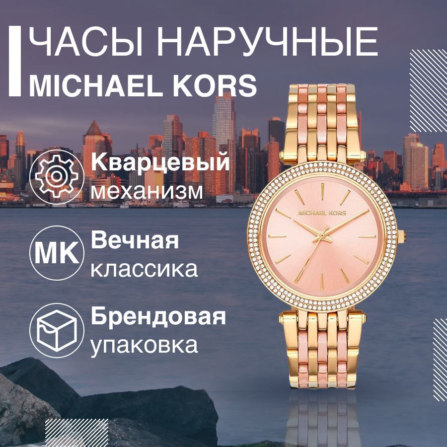 Наручные часы женские Michael Kors MK3507 золотистые