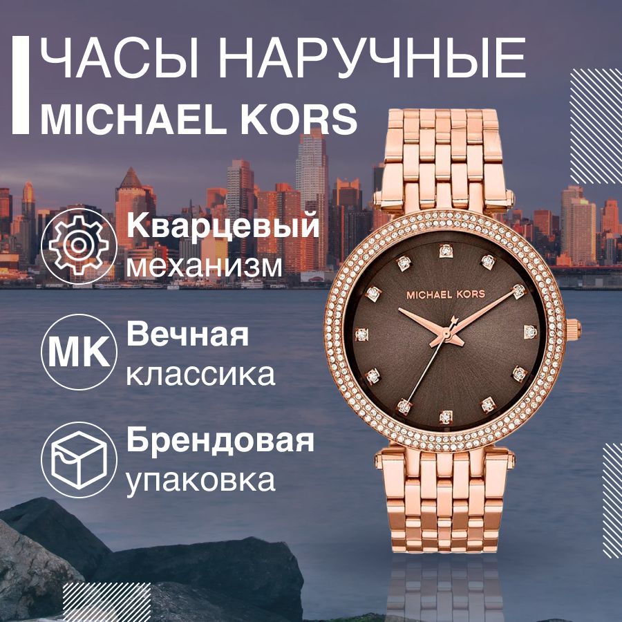 Наручные часы женские Michael Kors MK3217 золотистые