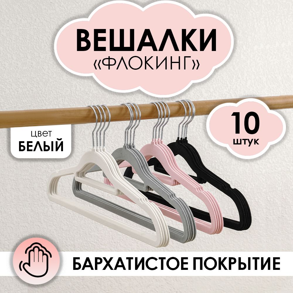 Вешалка-плечики АЛИ ЧАЙНА ХОЛДИНГ  2009154561601