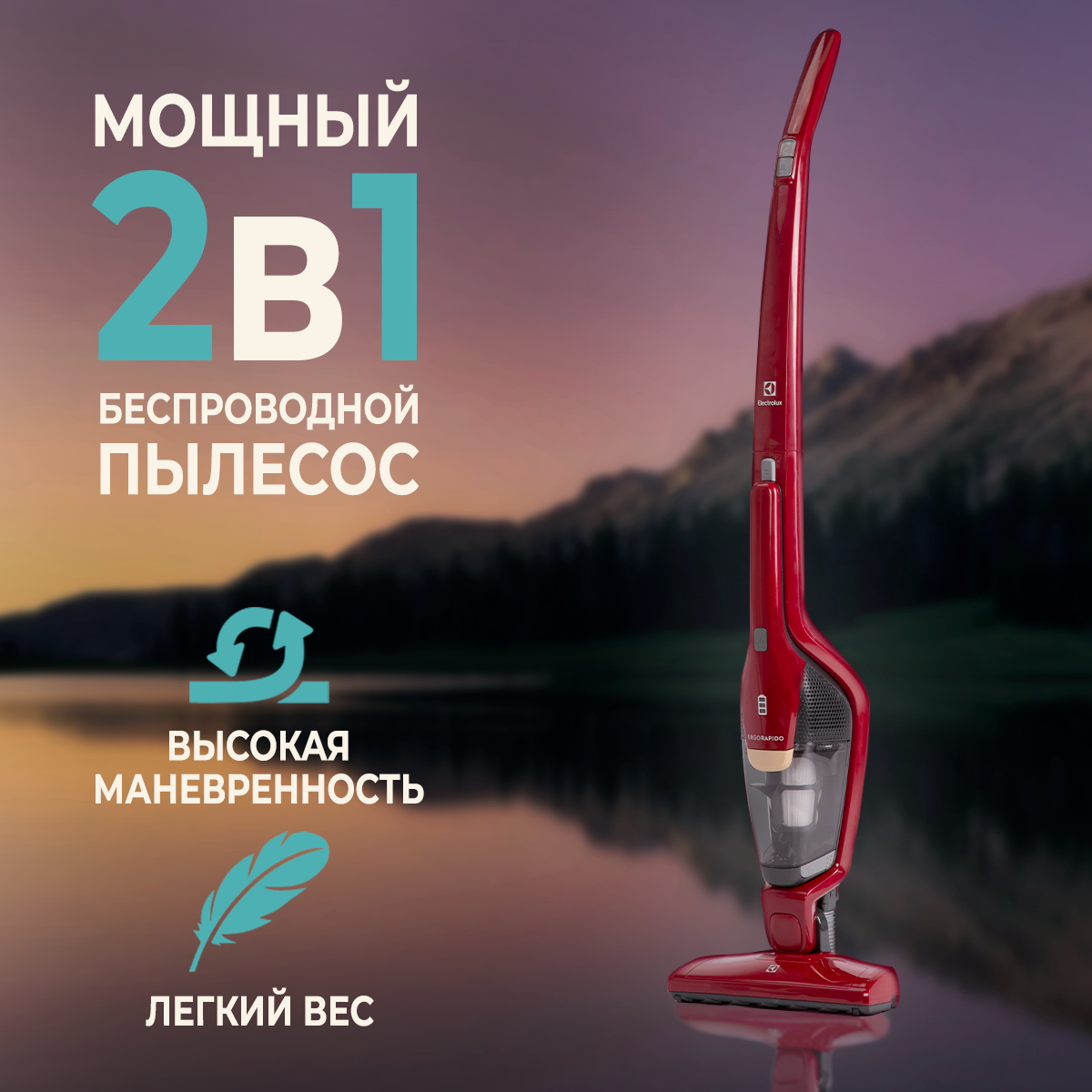 Пылесос Electrolux Ergorapido EERC75WRK красный