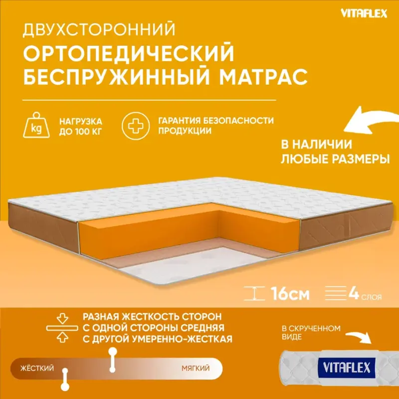 Ортопедический матрас Vitaflex Anatomic 15V Sk 115x185