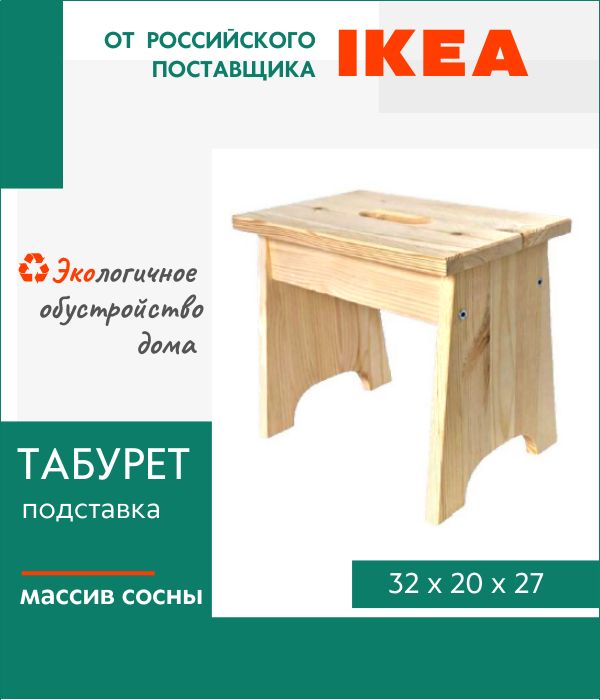 Табурет IKEA Пэрйохан, мини, деревянный