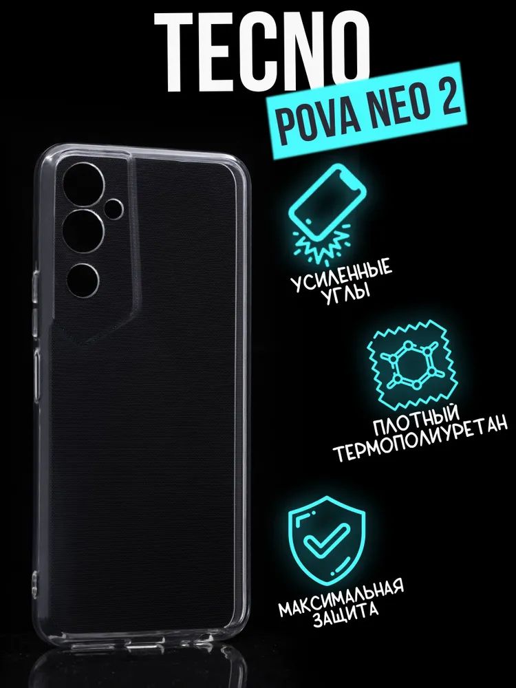 Силиконовый чехол Jack Case Premium Tecno Pova Neo 2, прозрачный