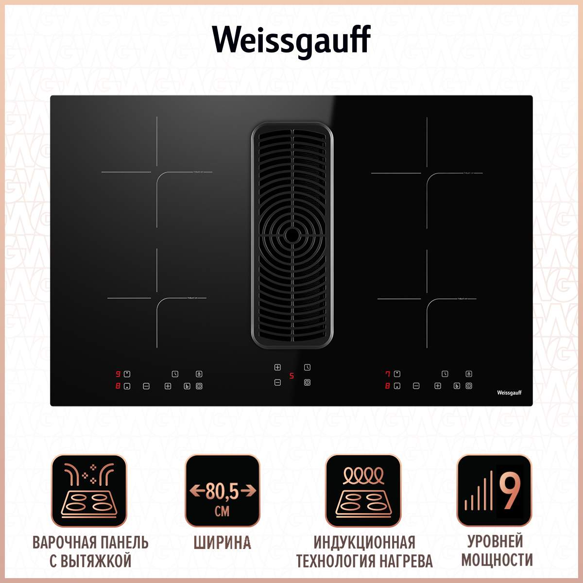 Встраиваемая варочная панель индукционная Weissgauff HI 840 Tesla Cross Air черный