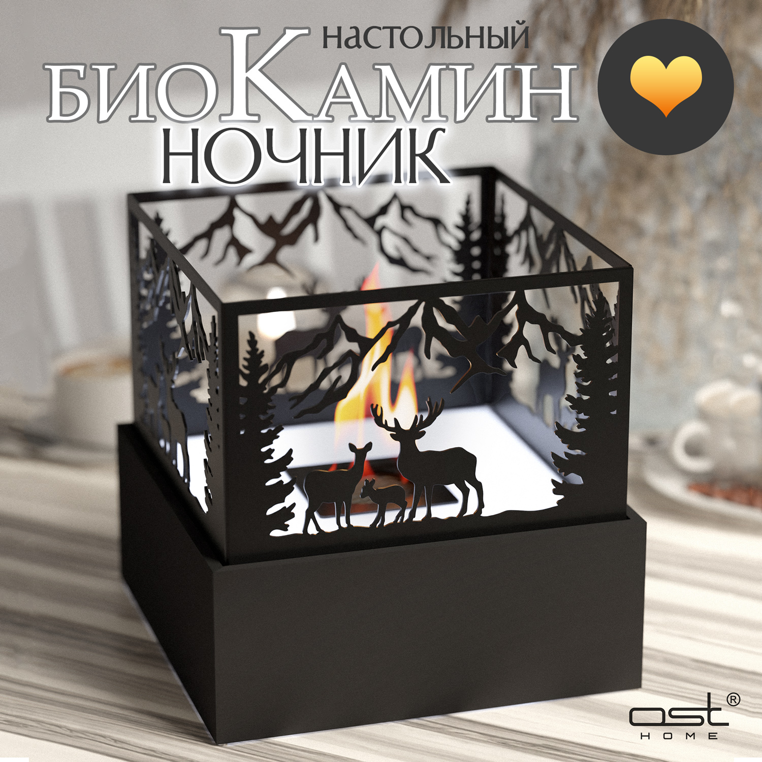 Биокамин настольный с подсветкой OST HOME Forest spirit 053015b