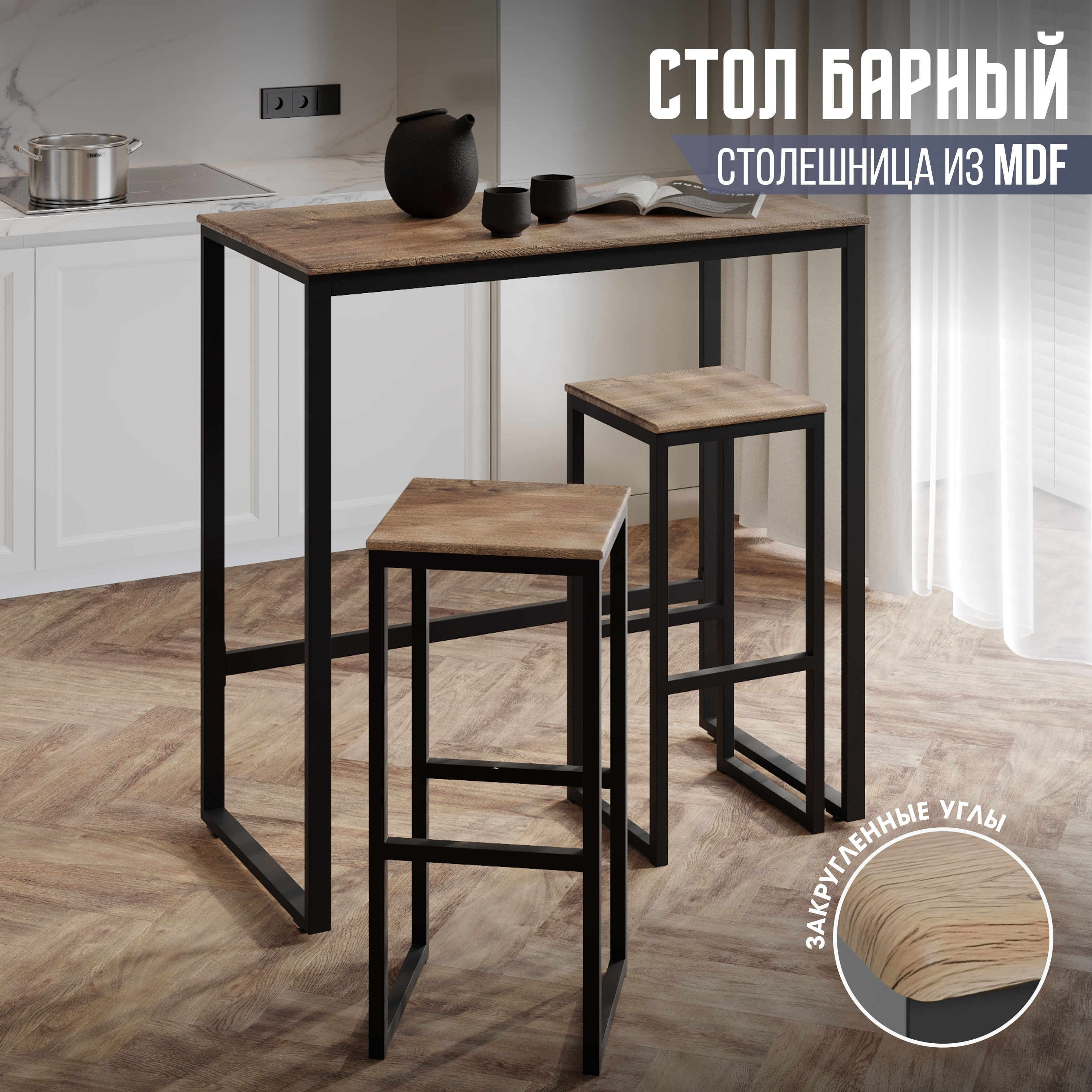 Барный стол для кухни Лофт SkanDy Factory, MDF рустик