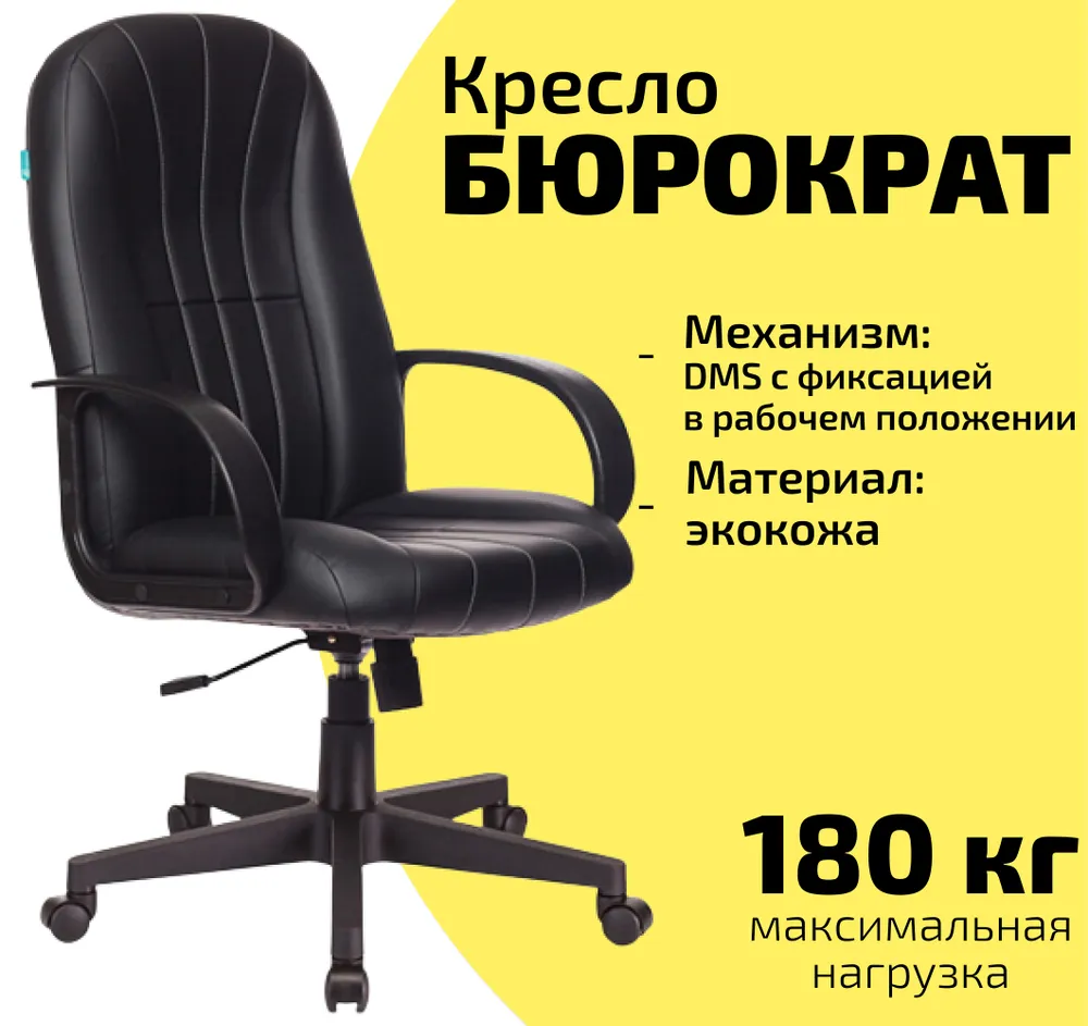 Офисное кресло, Кресло руководителя Бюрократ T-898AXSN (экокожа), Экокожа, черный