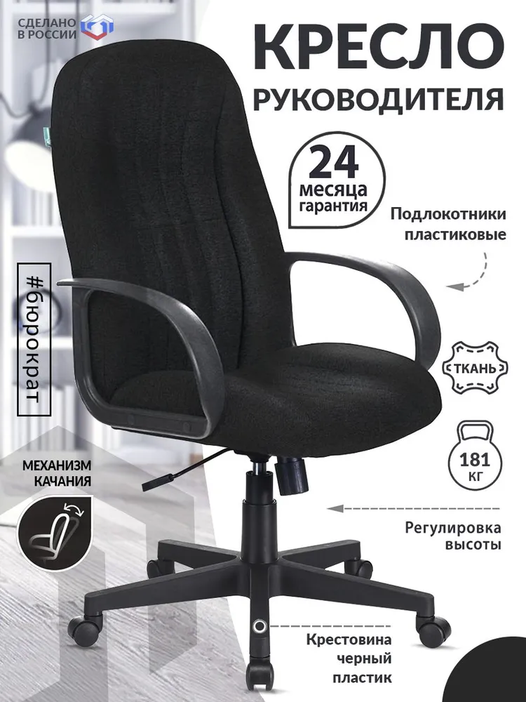 Кресло руководителя T-898AXSN черный, ткань / Компьютерное кресло для директора, менеджера