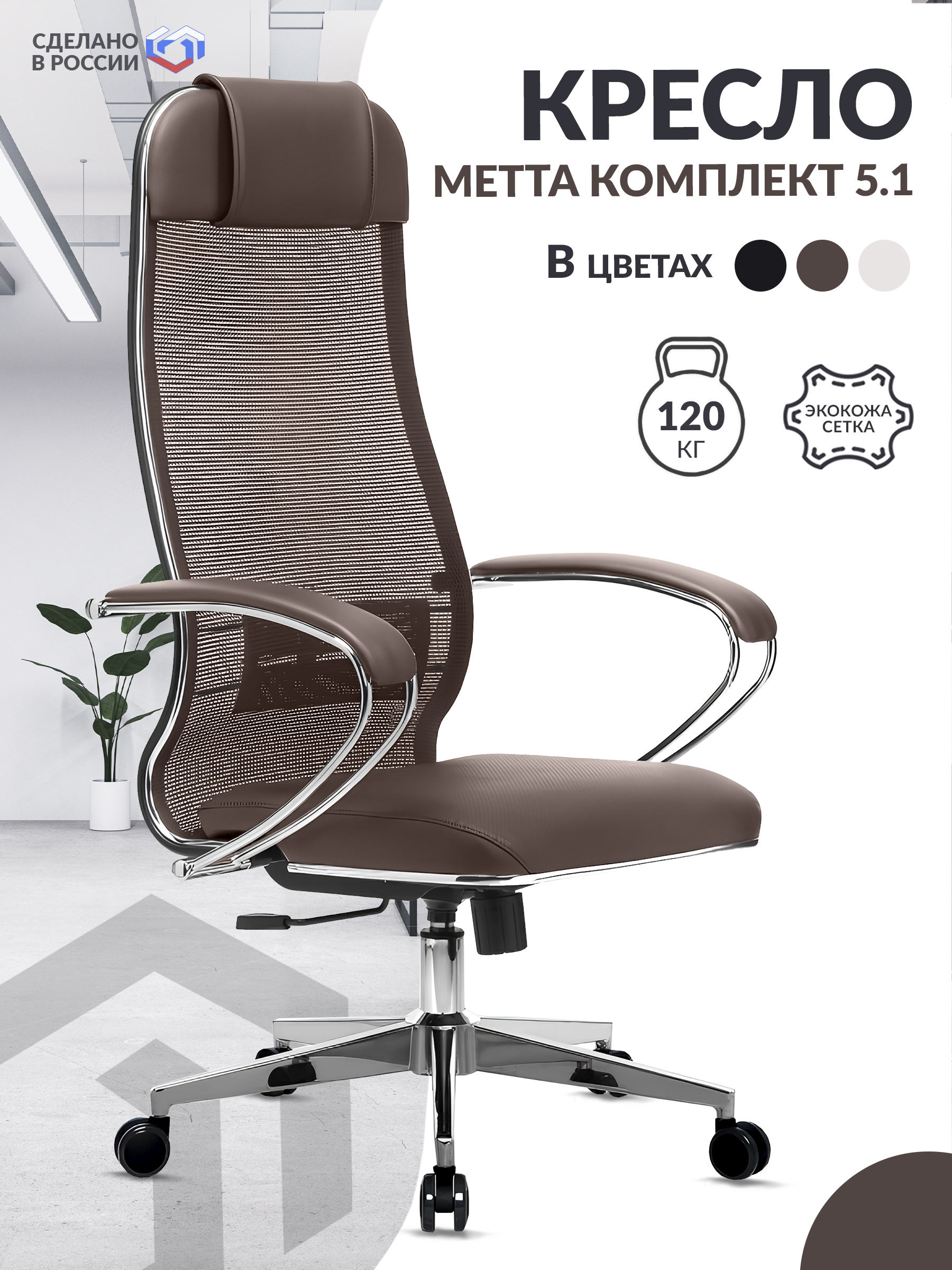 Кресло МЕТТА-5.1 MPES Светло-коричневый