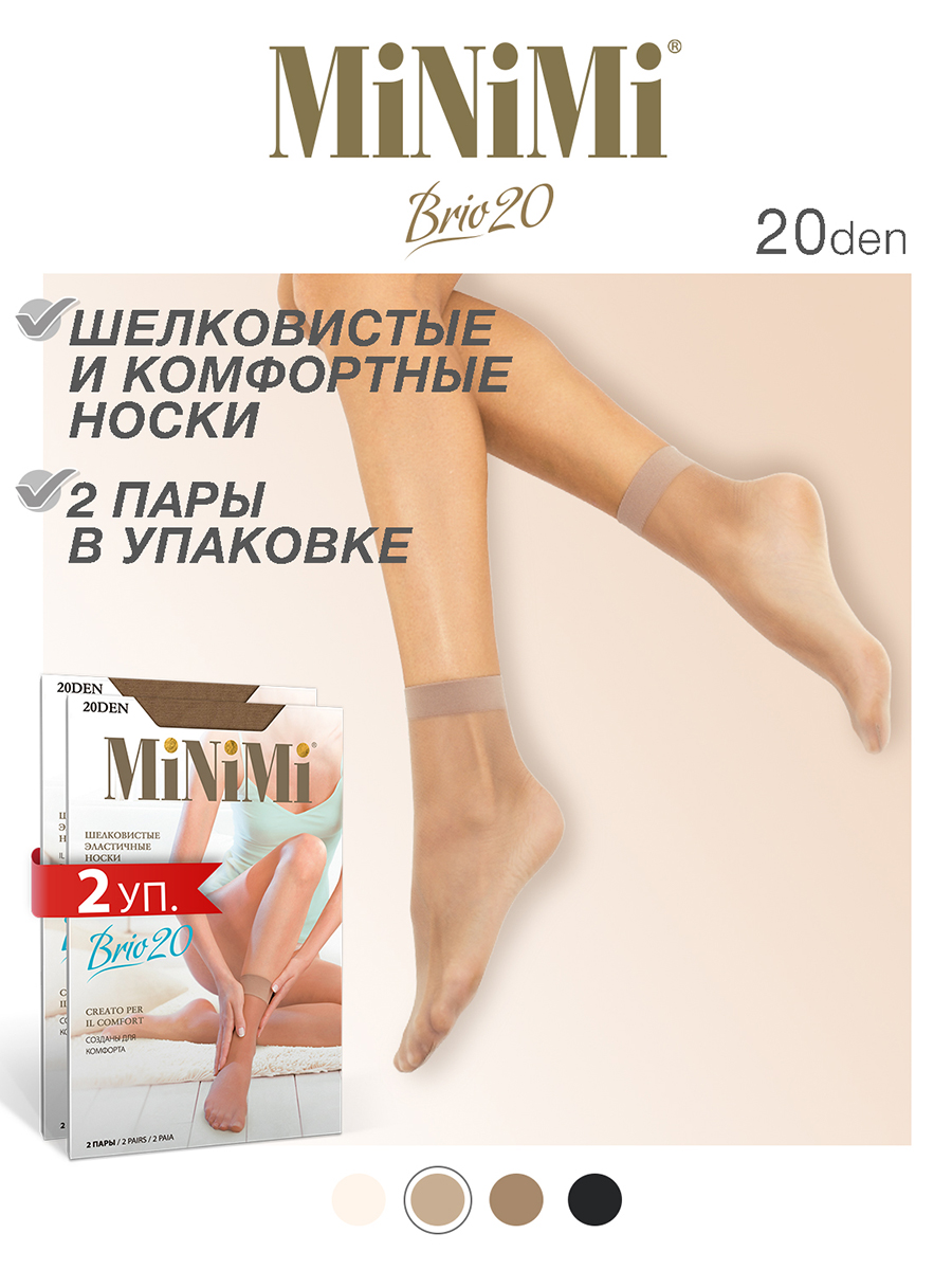 Комплект носков женских Minimi BRIO 20 бежевых one size