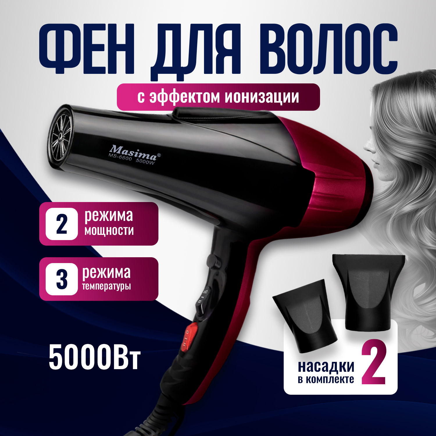 Фен Masima MS-6600 5000 Вт красный, черный