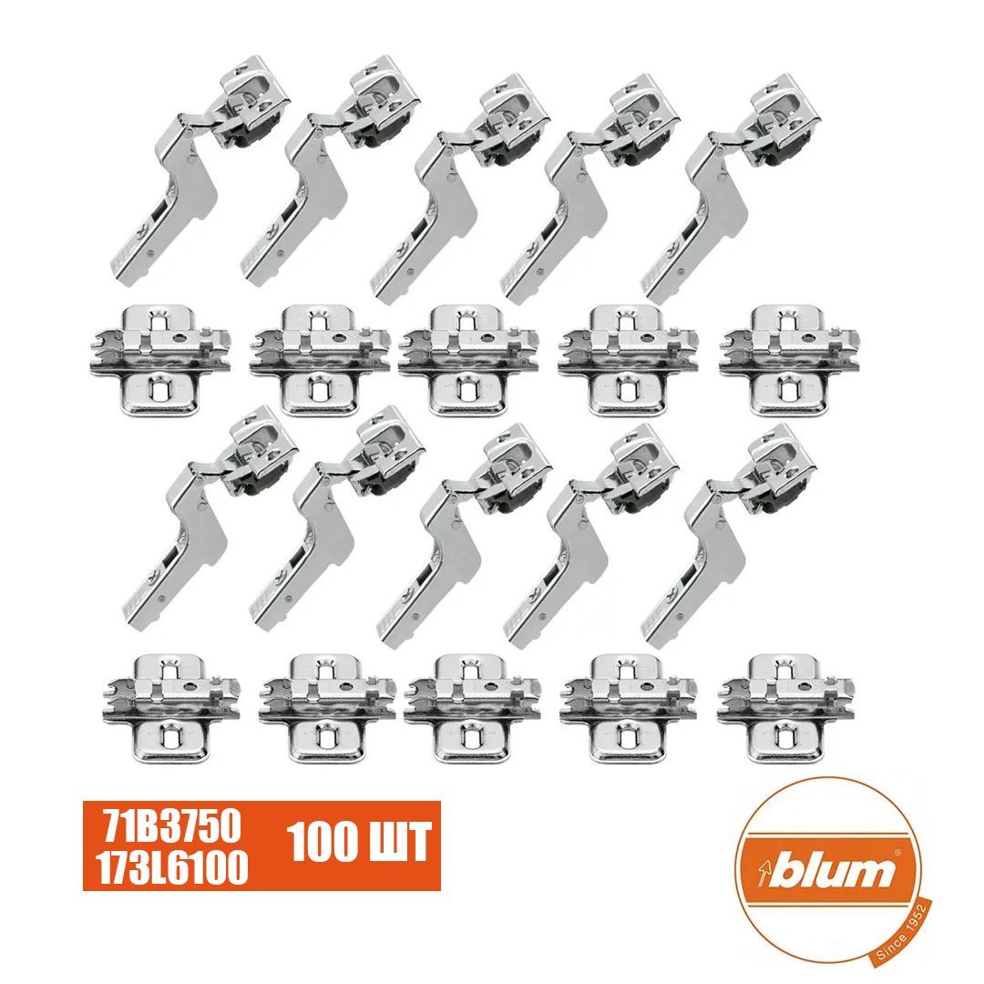 Петля мебельная BLUM 71B3750 , вкладная, со встроенным доводчиком, ответной планкой,100 шт