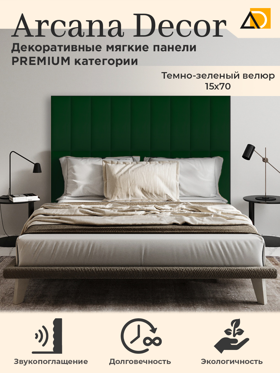 Изголовье кровати Arkana Decor 15х70 см темно-зеленый