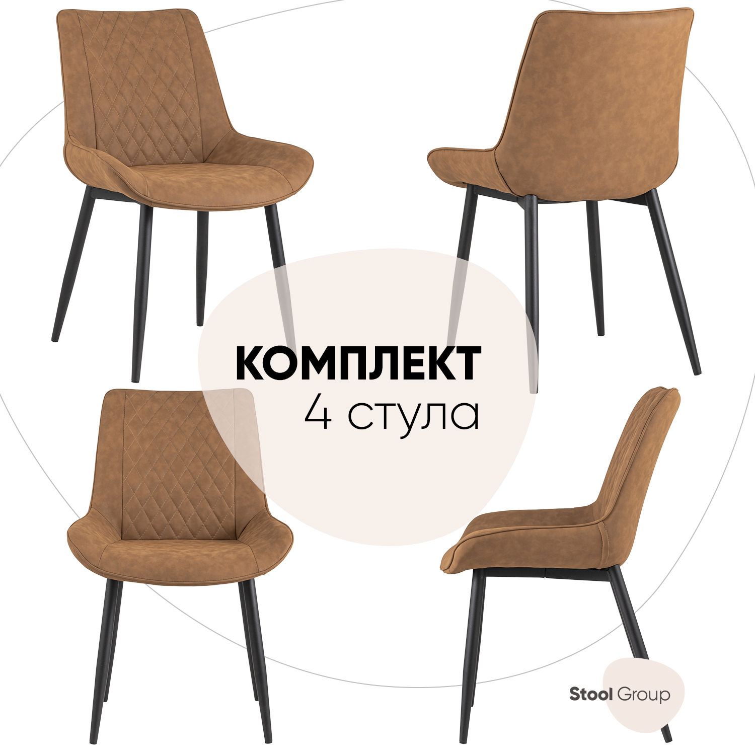 Стул для кухни обеденный Stool Group Невада 4 шт, экокожа, коричневый