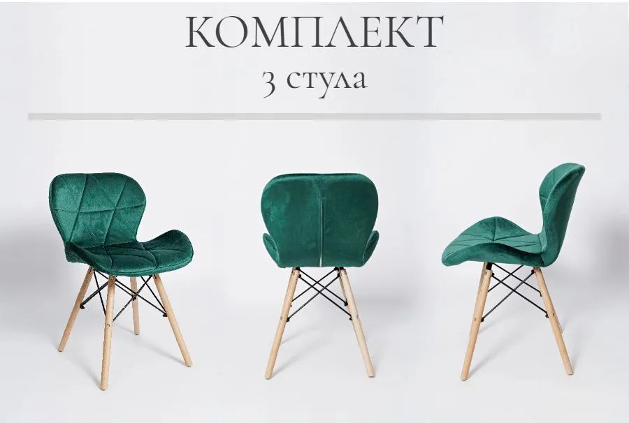 Комплект стульев для кухни из 3-х штук, SC-026 зеленый велюр(G062-18)
