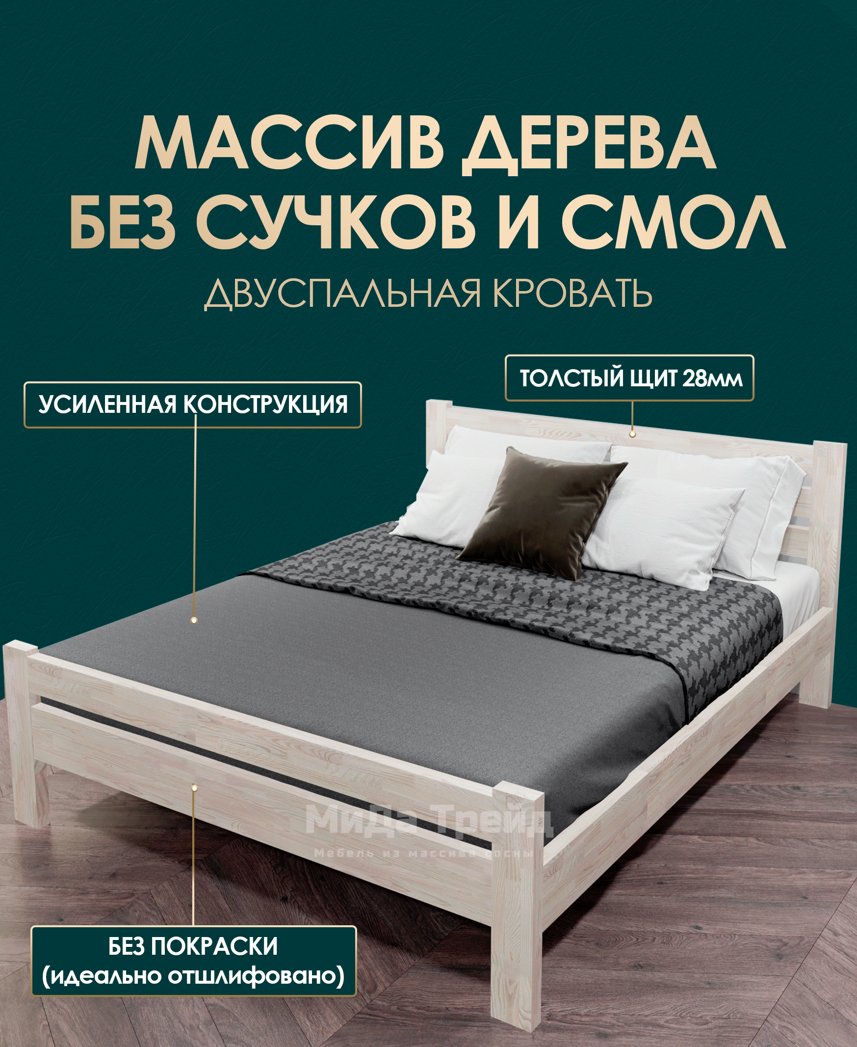 Кровать МиДа Трейд Амелия-1 140x200 из массива сосны, без покрытия, отшлифованная