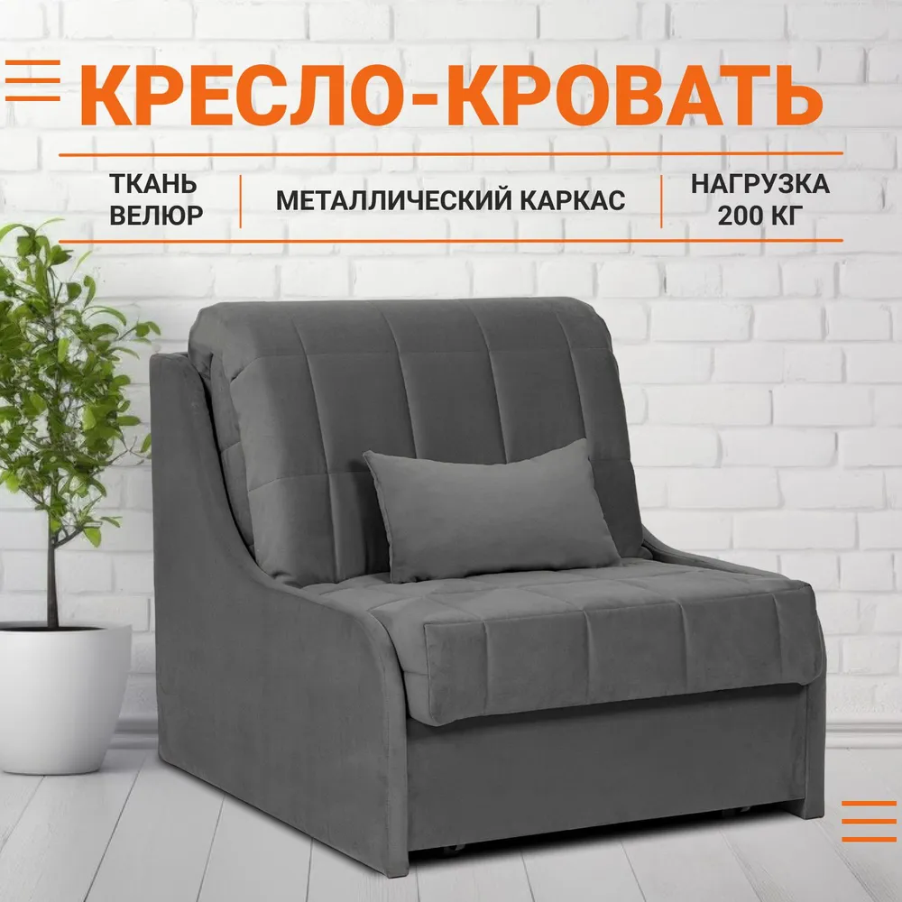 Кресло-кровать Divan24 Агра велюр, серый, 105х88х94 см