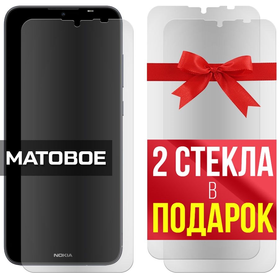 Комплект из 3-x защитных гибридных стекол Матовых для Nokia C20