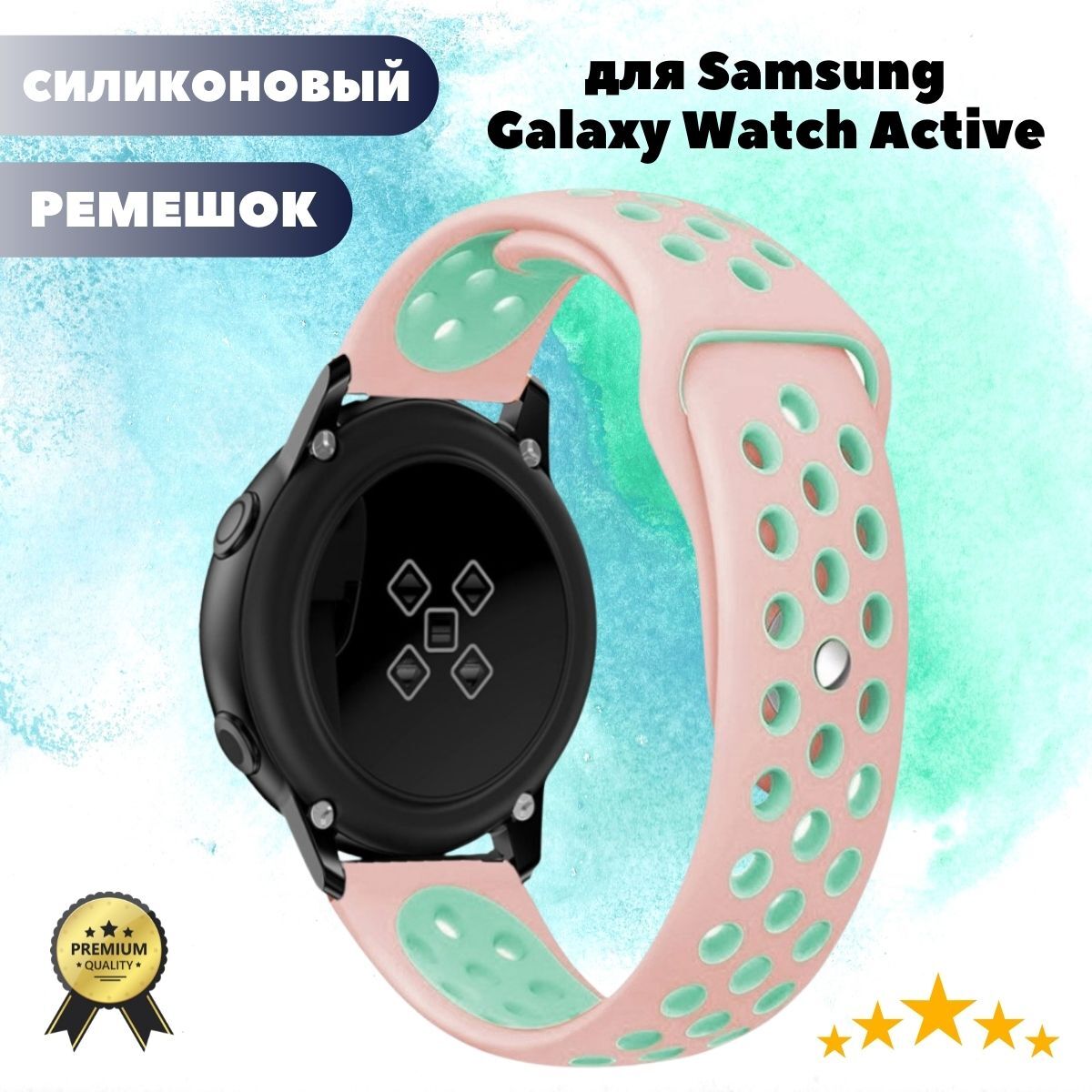 Силиконовый ремешок для Samsung Galaxy Watch Active - розовый с голубым