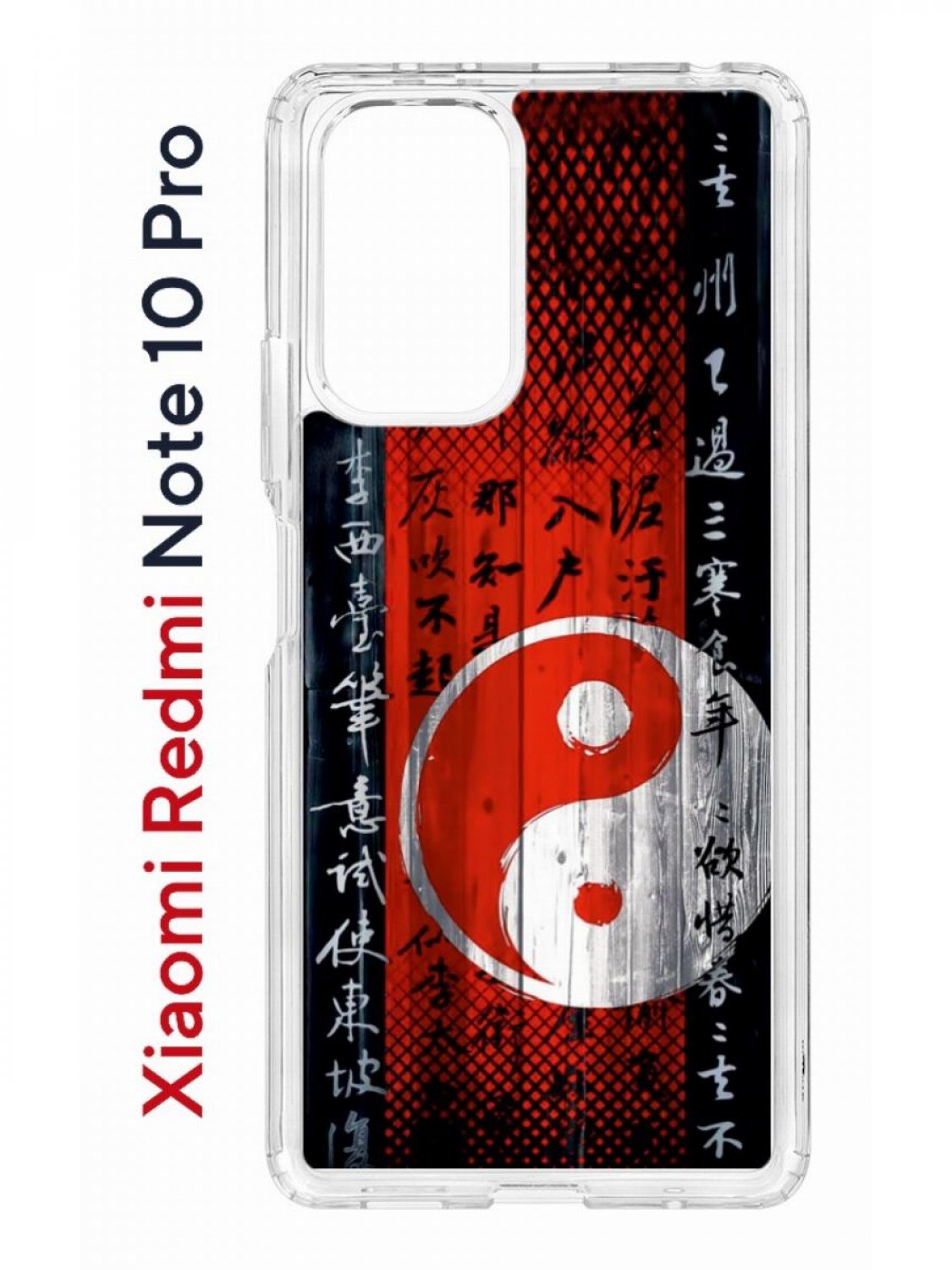 Чехол на Xiaomi Redmi Note 10 Pro Kruche Print Инь Ян,противоударный бампер с принтом