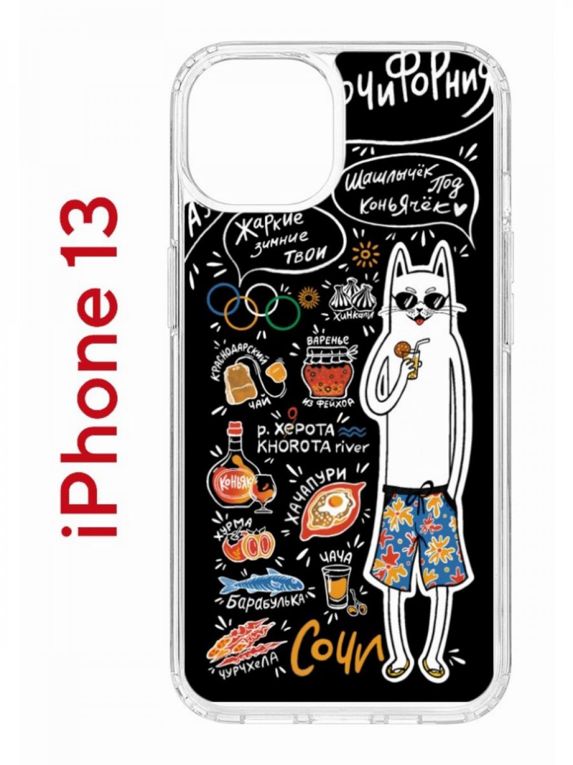 Чехол на iPhone 13 с принтом Kruche Print Кот Сочи, бампер с защитой камеры