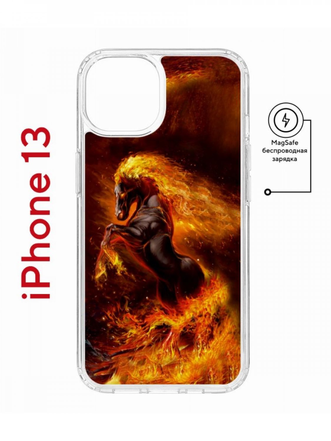 Чехол на iPhone 13 MagSafe с принтом Kruche Print Конь огонь противоударный с магнитом