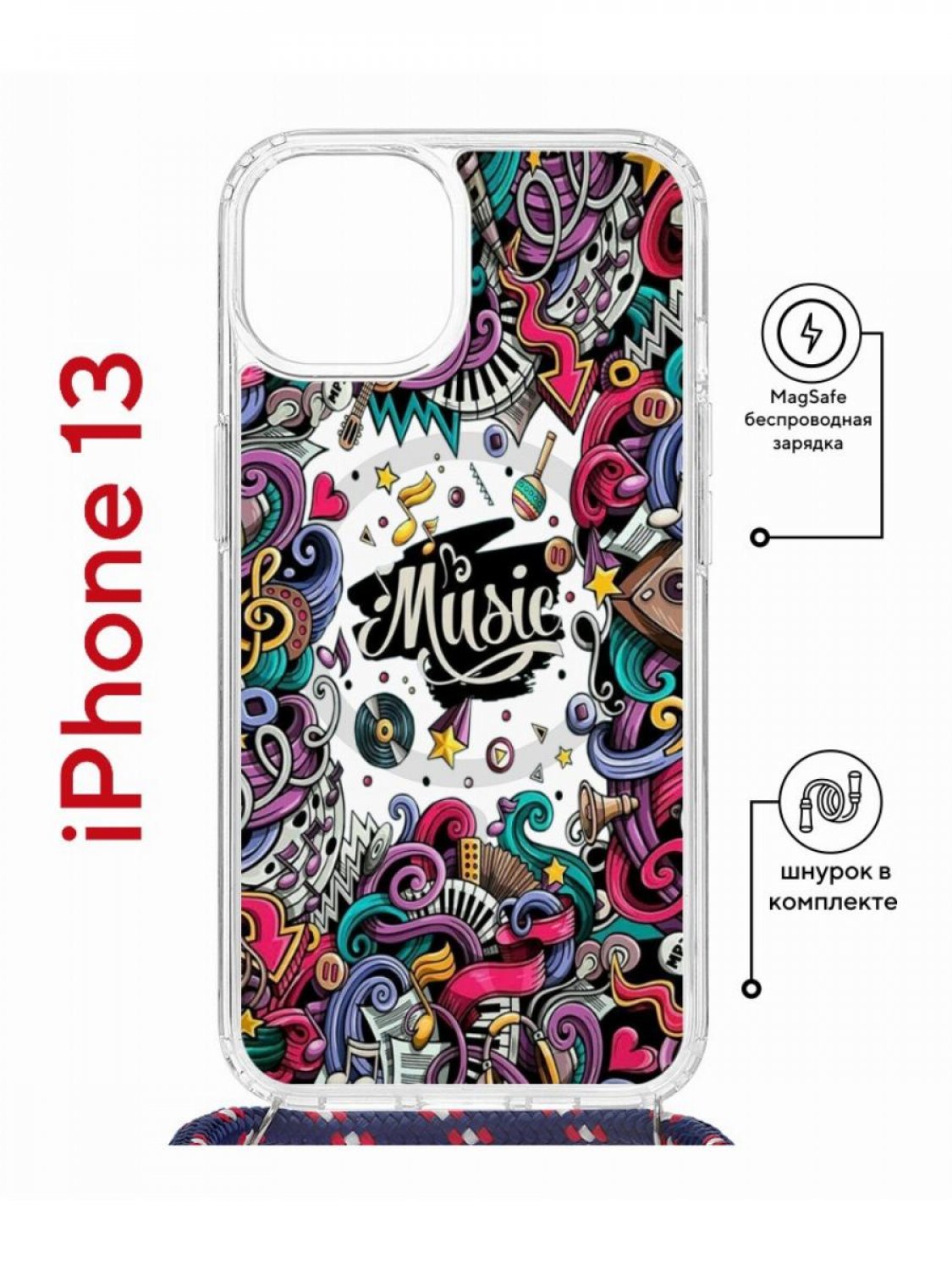 Чехол на iPhone 13 MagSafe с принтом Kruche Print Music с магнитом, со шнурком