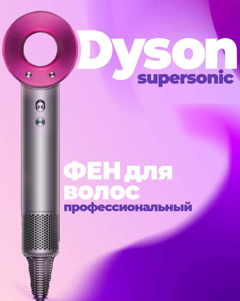 Фен Dyson HD08 1600 Вт розовый; серый; фиолетовый