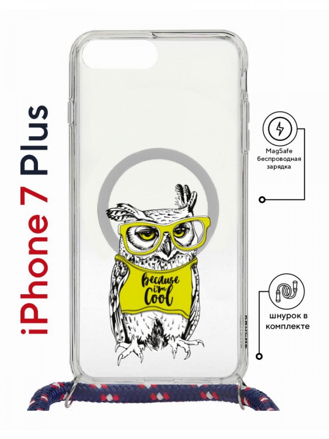 Чехол на iPhone 7 Plus/ 8 Plus MagSafe Kruche Print Сова в очках с магнитом, со шнурком