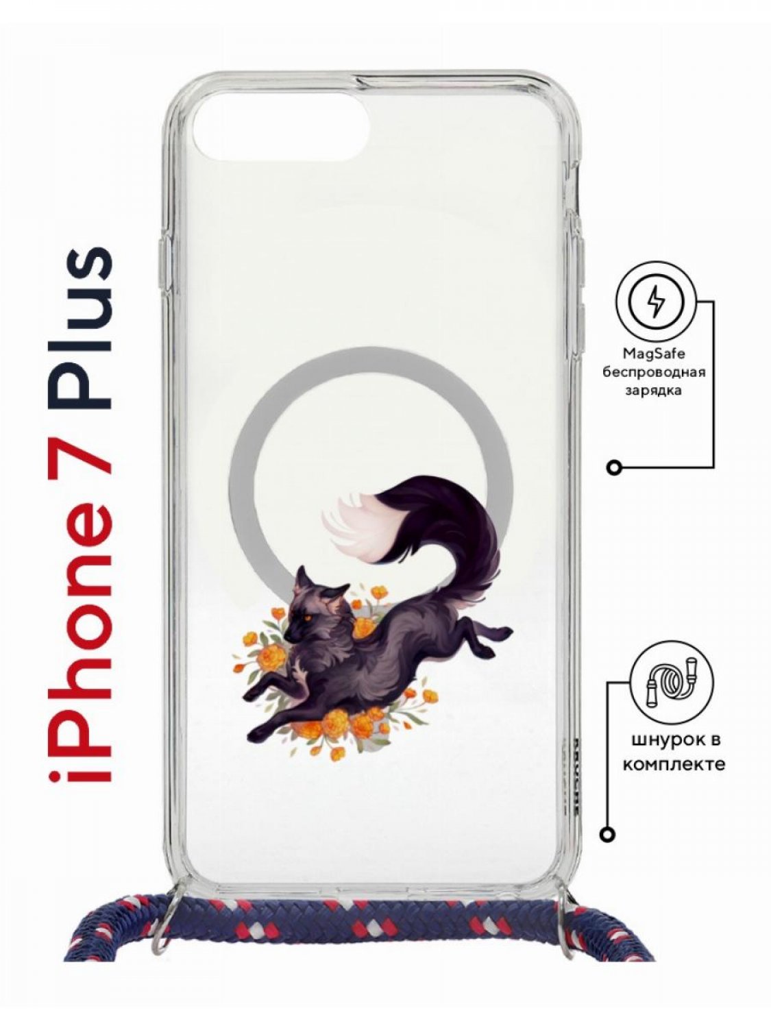 Чехол на iPhone 7 Plus/ 8 Plus MagSafe с принтом Kruche Print Fox с магнитом, со шнурком