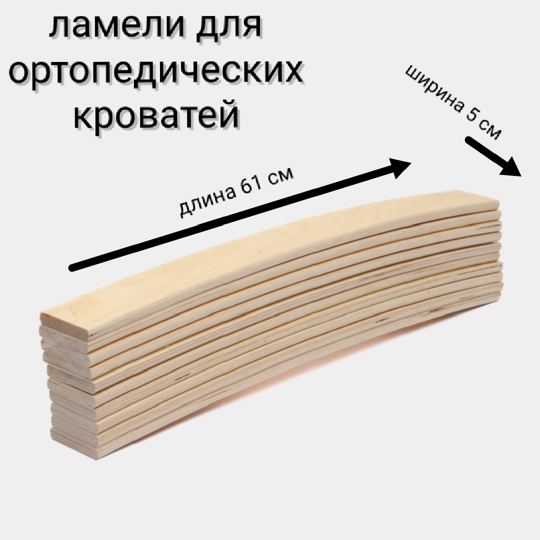 Ламель для кровати 610х50х10 мм, комплект 5 шт