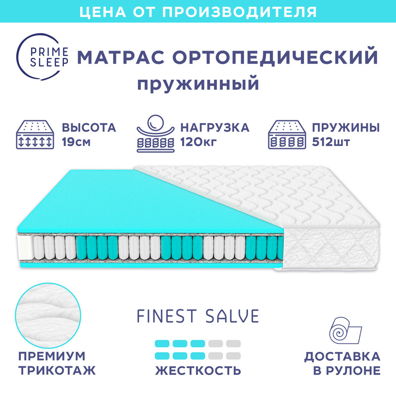 Матрас Prime Sleep Finest Salve 90х195