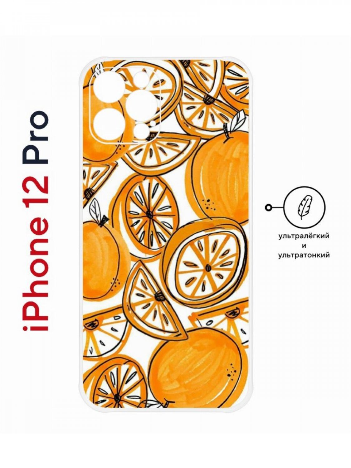 Пластиковый чехол на iPhone 12 Pro Kruche Print Апельсины ультратонкий, с защитой камеры