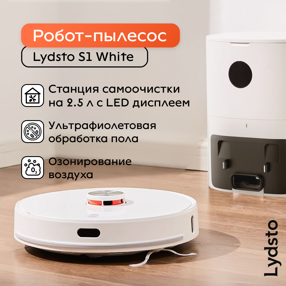 Робот-пылесос Xiaomi Lydsto S1 Robot Vacuum Cleaner White