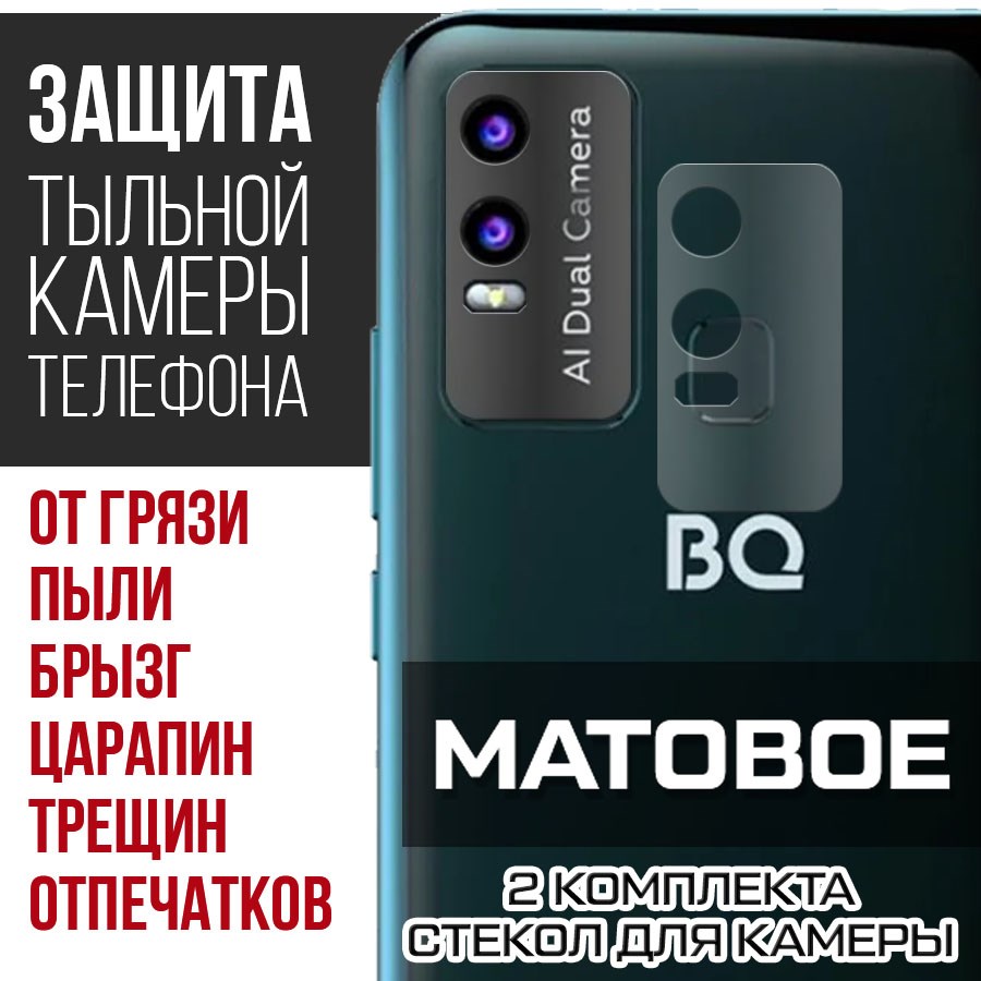 Стекло защитное гибридное Матовое Krutoff для камеры BQ 6630L Magic