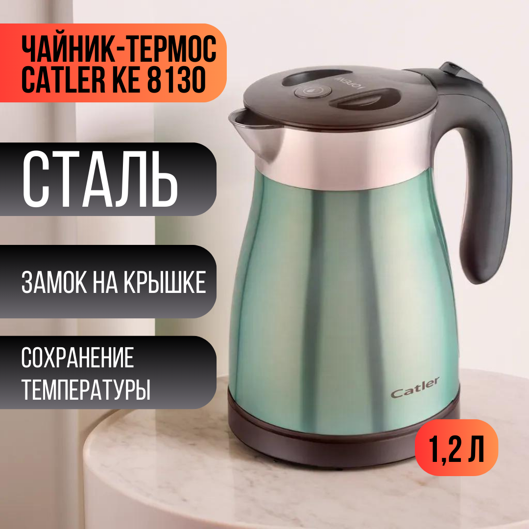 Чайник электрический Catler KE 8130 G 1.2 л голубой, серебристый, черный