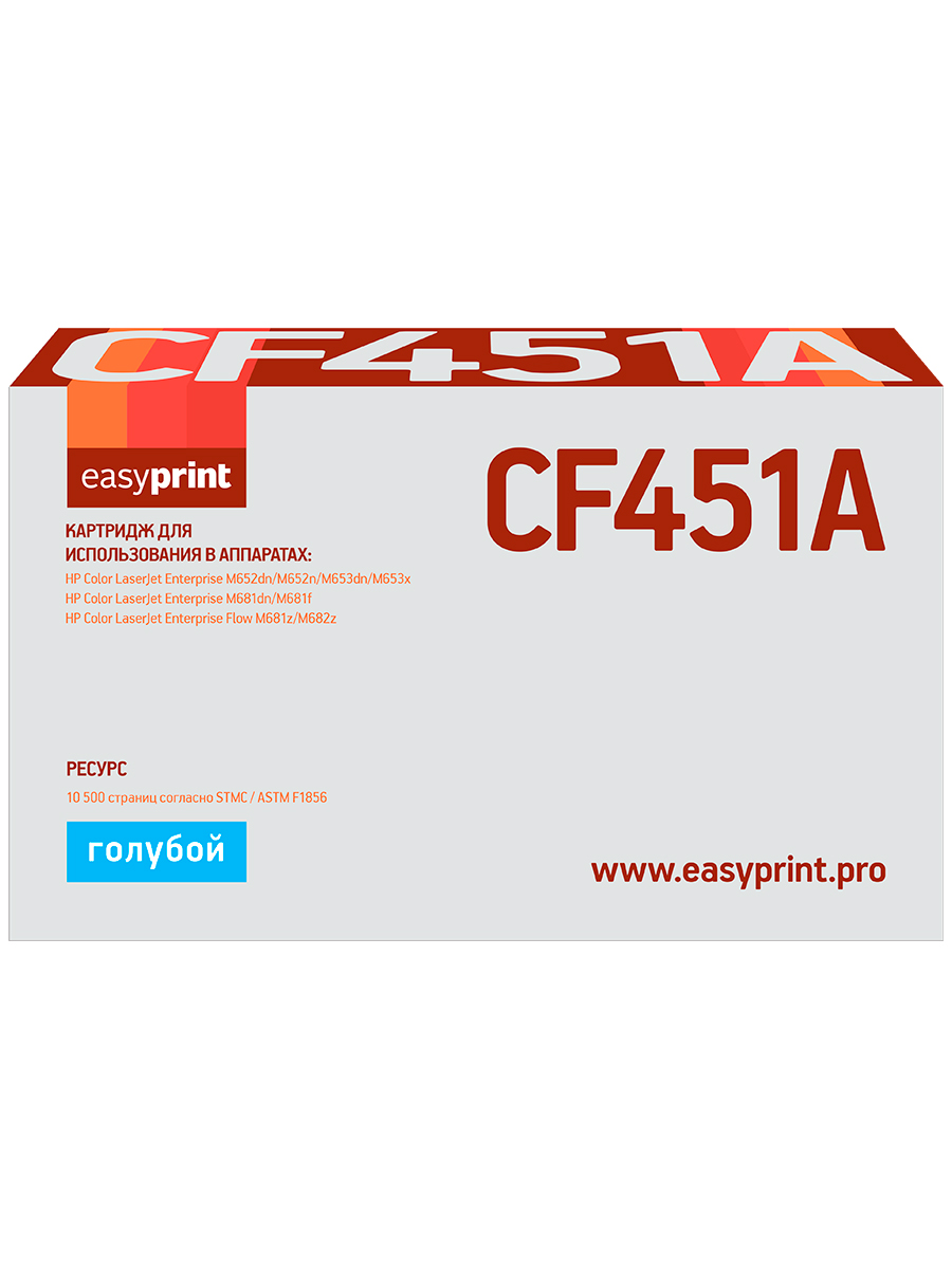 Картридж для лазерного принтера EasyPrint CF451A 21065 Blue, совместимый